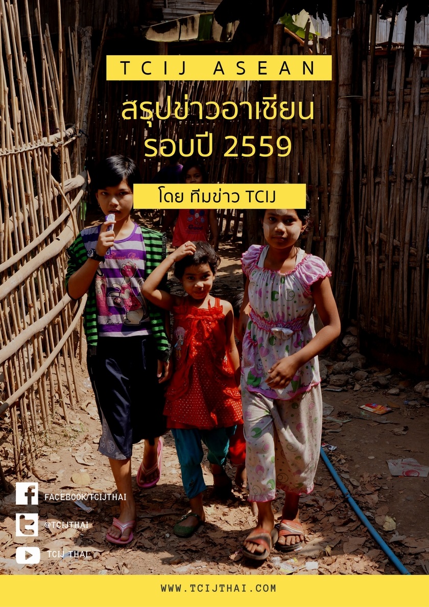 TCIJ E-Book - ศูนย์ข้อมูล&ข่าวสืบสวนเพื่อสิทธิพลเมือง (TCIJ)